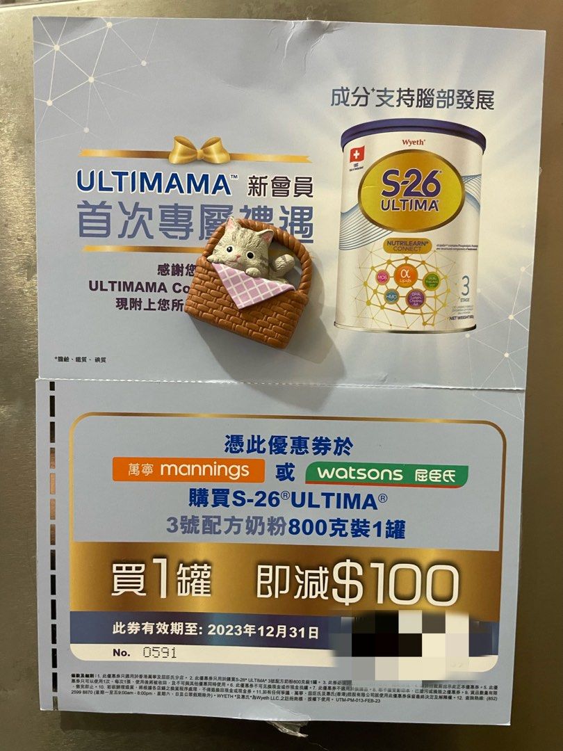 S26 ULTIMA 3號配方奶粉 800克, 門票＆禮券, 現金券、兌換券、禮券 - Carousell