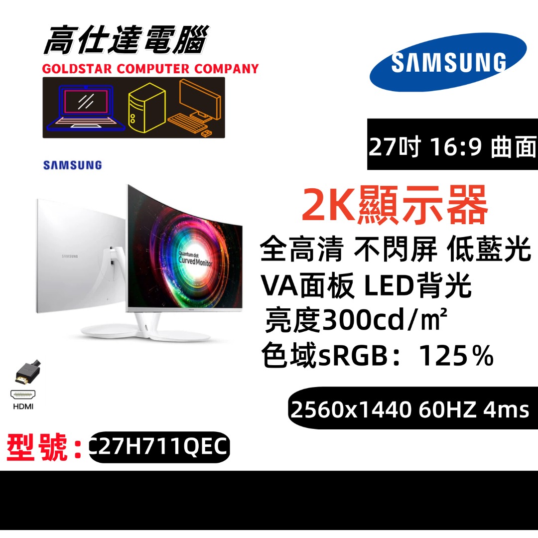 Samsung 三星 27吋 曲面顯示器 2K顯示器 不閃屏 型号：C27H711qec /2560x1440 60HZ 4ms /VA面板 ...