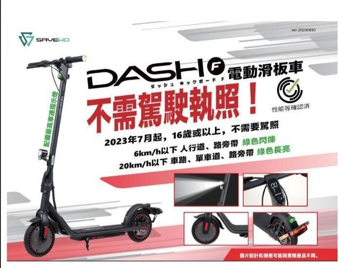 SAVEWO DASH F 電動滑板車規格, 傢俬＆家居, 其他, 家居改善及收納用品 - Carousell