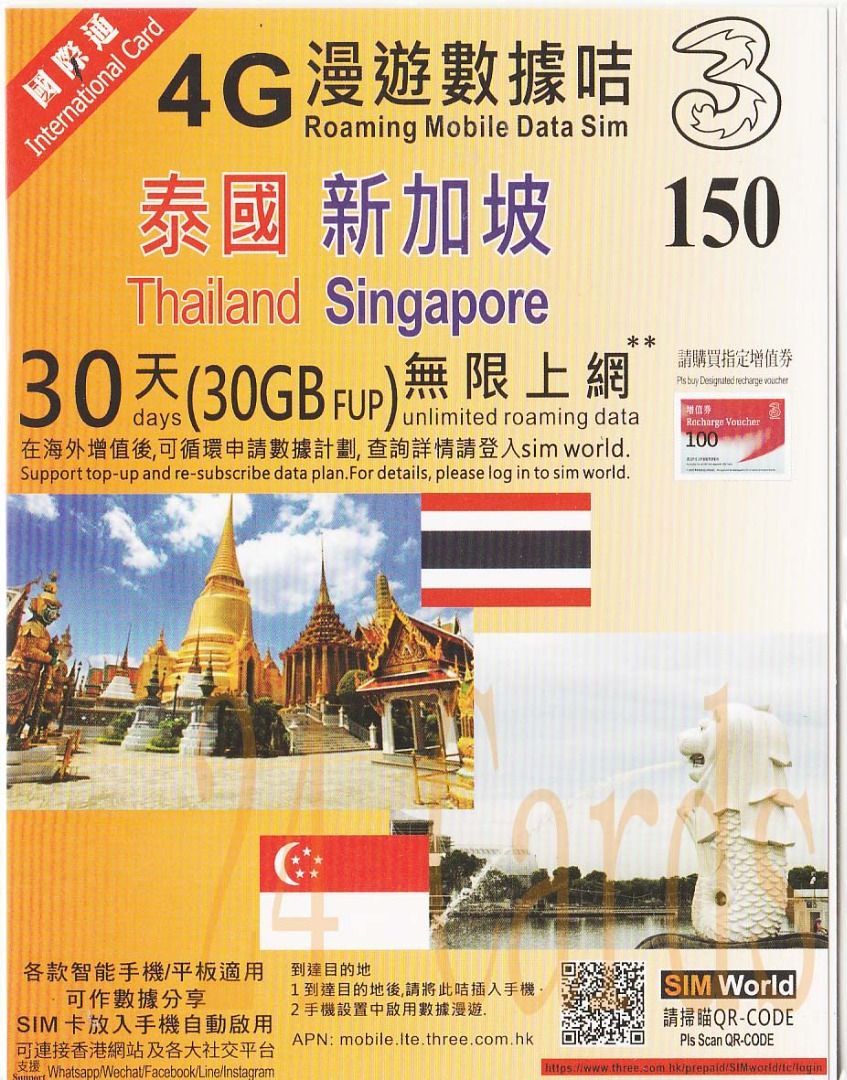 {荃灣24Cards} 3HK 國際通 4G 泰國 馬來西亞 新加坡 30日 15GB 無限上網卡 包平郵, 手提電話, 電話及其他裝置配件, Sim 卡 - Carousell