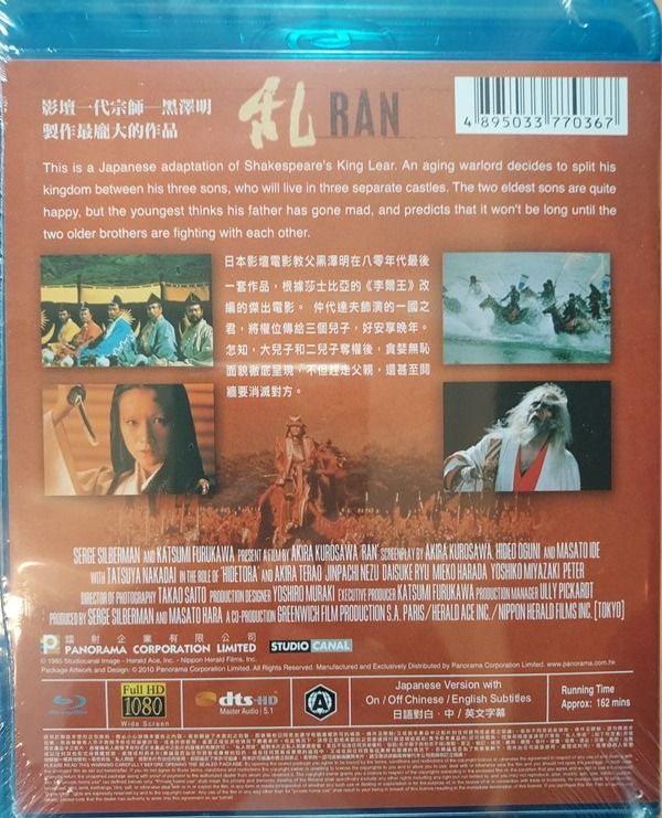 [全新] 日本映畫天王 黑澤明(Akira Kurosawa)經典電影 (Ran) Blu-ray 藍光碟 港版中英文字幕, 興趣及遊戲, 音樂、樂器 & 配件, 音樂與媒體 - CD 及 ...