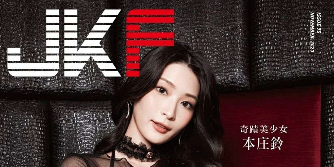 《JKF x 本庄鈴/比特》ISSUE 75 - NOVEMBER 2023, Hobbies & Toys, Books & Magazines, Magazines on Carousell