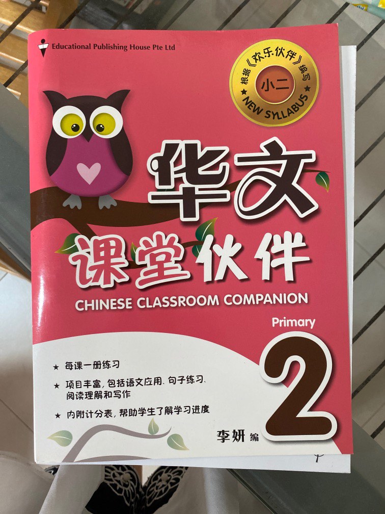 P2 Chinese Assessment Book, Hobbies & Toys, Books & Magazines, Assessment Books on Carousell
