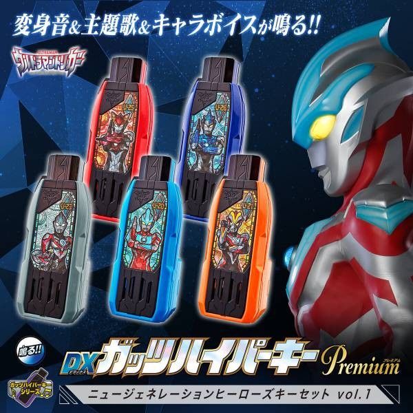 PREMIUM BANDAI ULTRAMAN TRIGGER DX GUTS HYPER KEY PREMIUM NEW ...