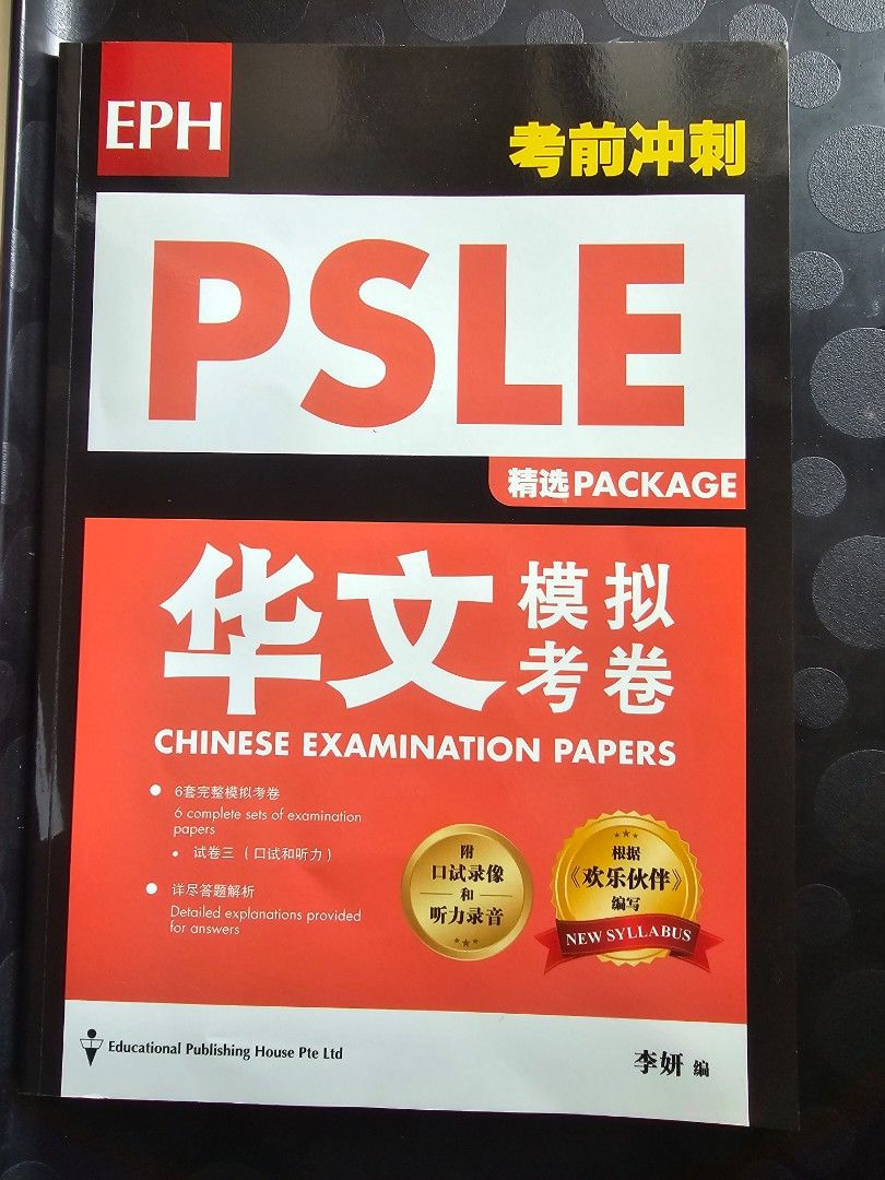 PSLE Chinese examination papers, Hobbies & Toys, Books & Magazines ...