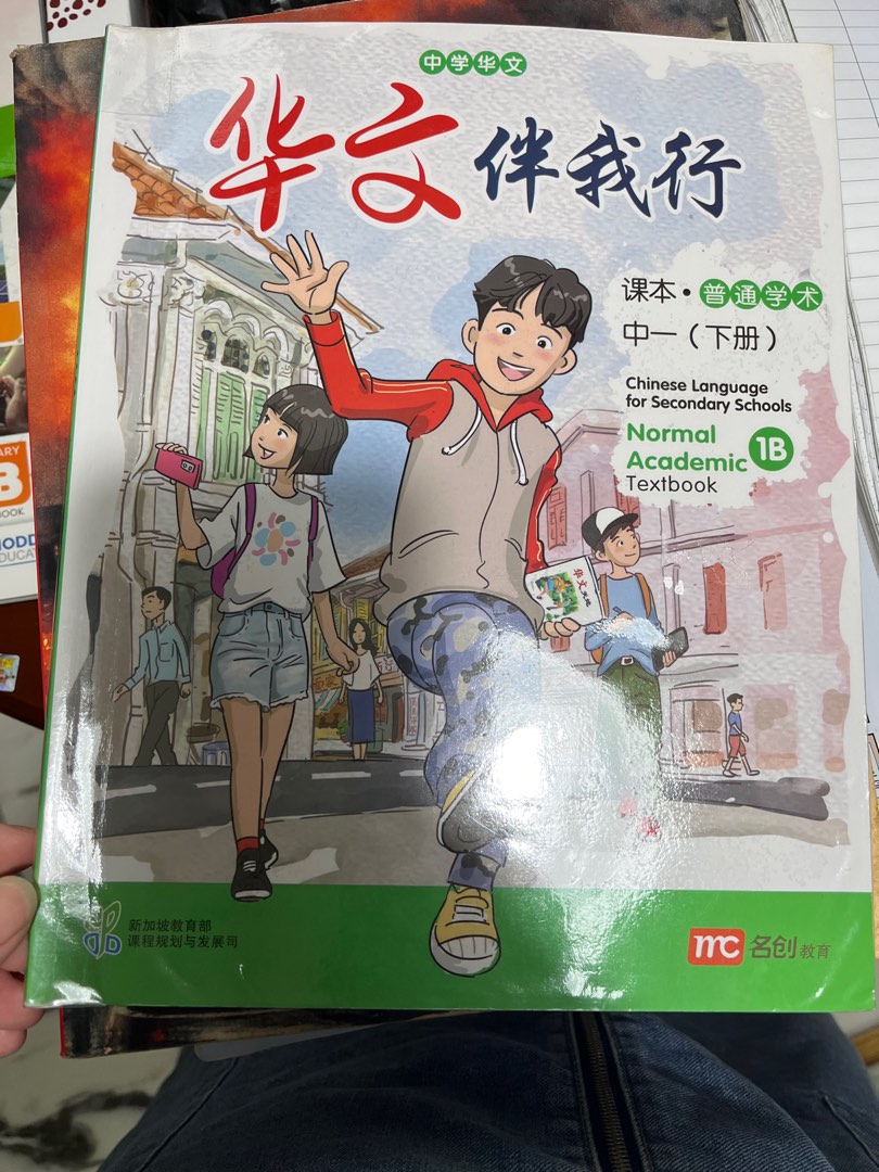 Sec 1 NA Chinese textbook 1b, Hobbies & Toys, Books & Magazines ...