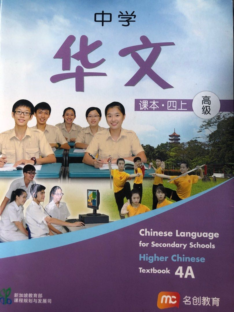 Secondary 4 Higher Chinese Textbook, Hobbies & Toys, Books & Magazines ...