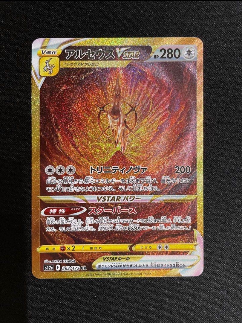 日版 阿爾宙斯 vstar UR ptgc, 興趣及遊戲, 玩具 & 遊戲類 - Carousell