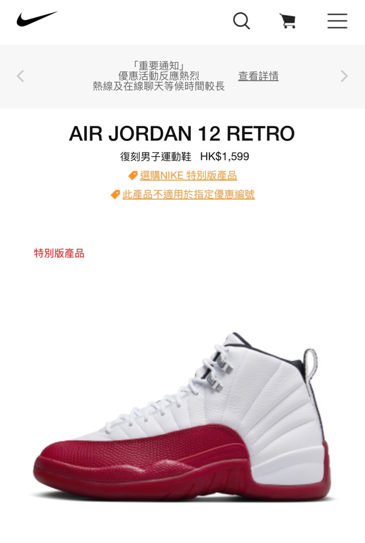 《全新未著現貨》Air Jordan 12 retro Cherry AJ12 常規賽作客 紅白色 US9.5 連單（個人資料撕下）, 男裝, 鞋, 波鞋 - Carousell