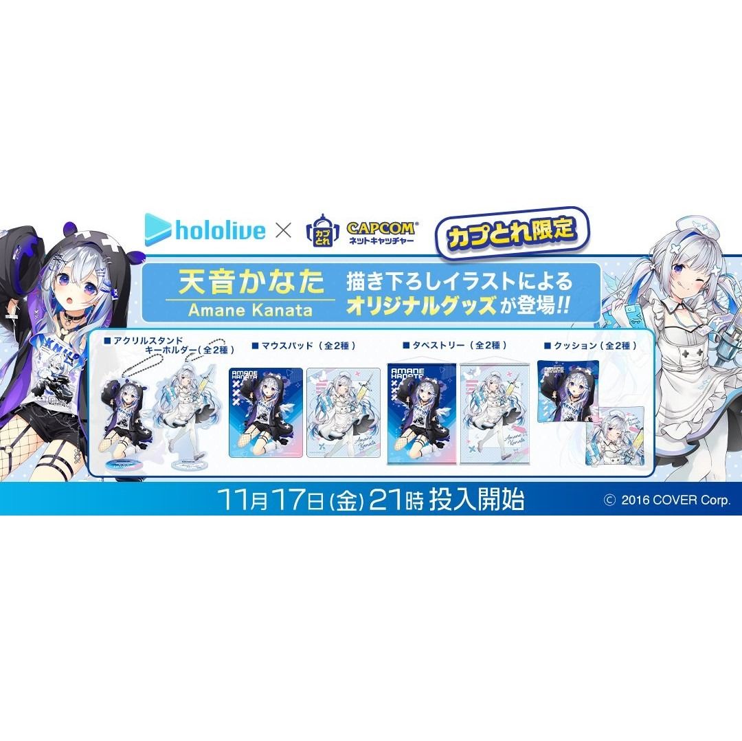 「代購」Capcom x hololive 天音彼方 カプとれ周邊 (天音かなた), 興趣及遊戲, 收藏品及紀念品, 日本明星 - Carousell