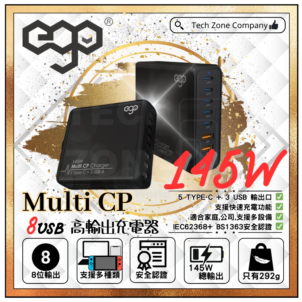 [CP之王 ] EGO - 145W Multi CP 8USB充電器, 手提電話, 電話及其他裝置配件, 充電器及電線 - Carousell