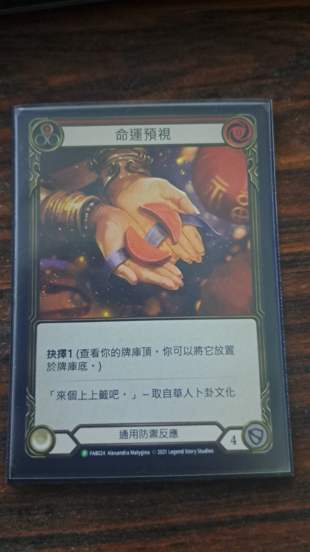 Flesh and Blood Calling Taiwan Promo Fate Foreseen (FAB024), Hobbies ...