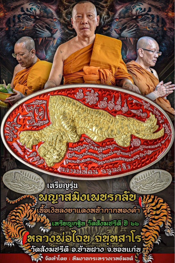 LP Channai 3rd / 4th Leaping Headless Tiger Pure Silver with Gold mask ...