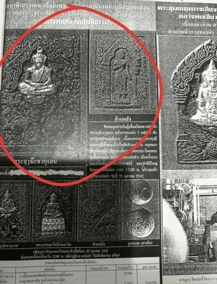 Lp Dum Lp Dam Pim Phra Phong KHun Paen Jow Pard Lok Salika Phra Phong ...