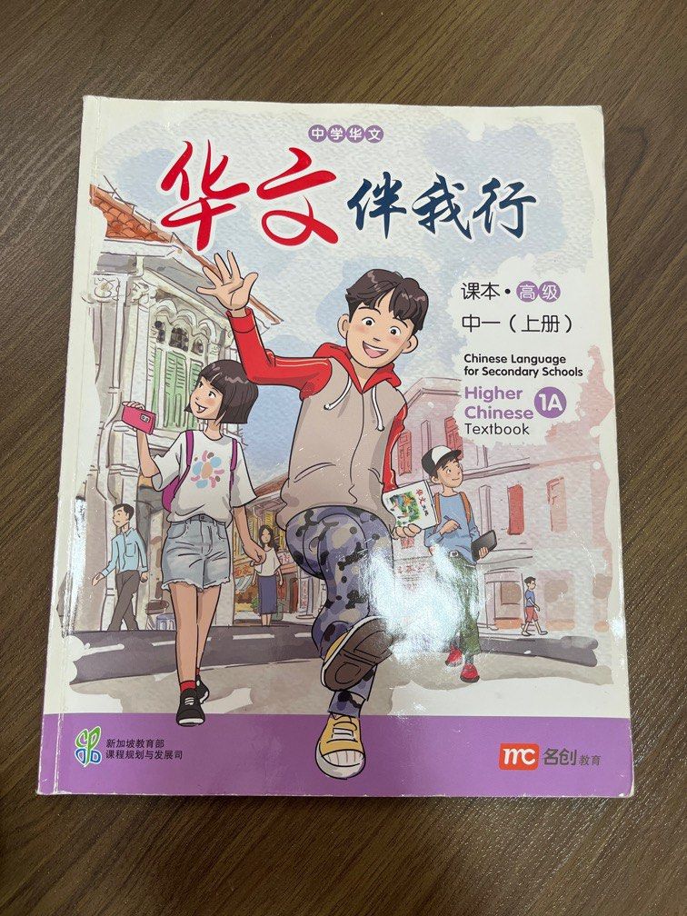 secondary 1A and 1B Higher Chinese Textbook and workbook, Hobbies ...