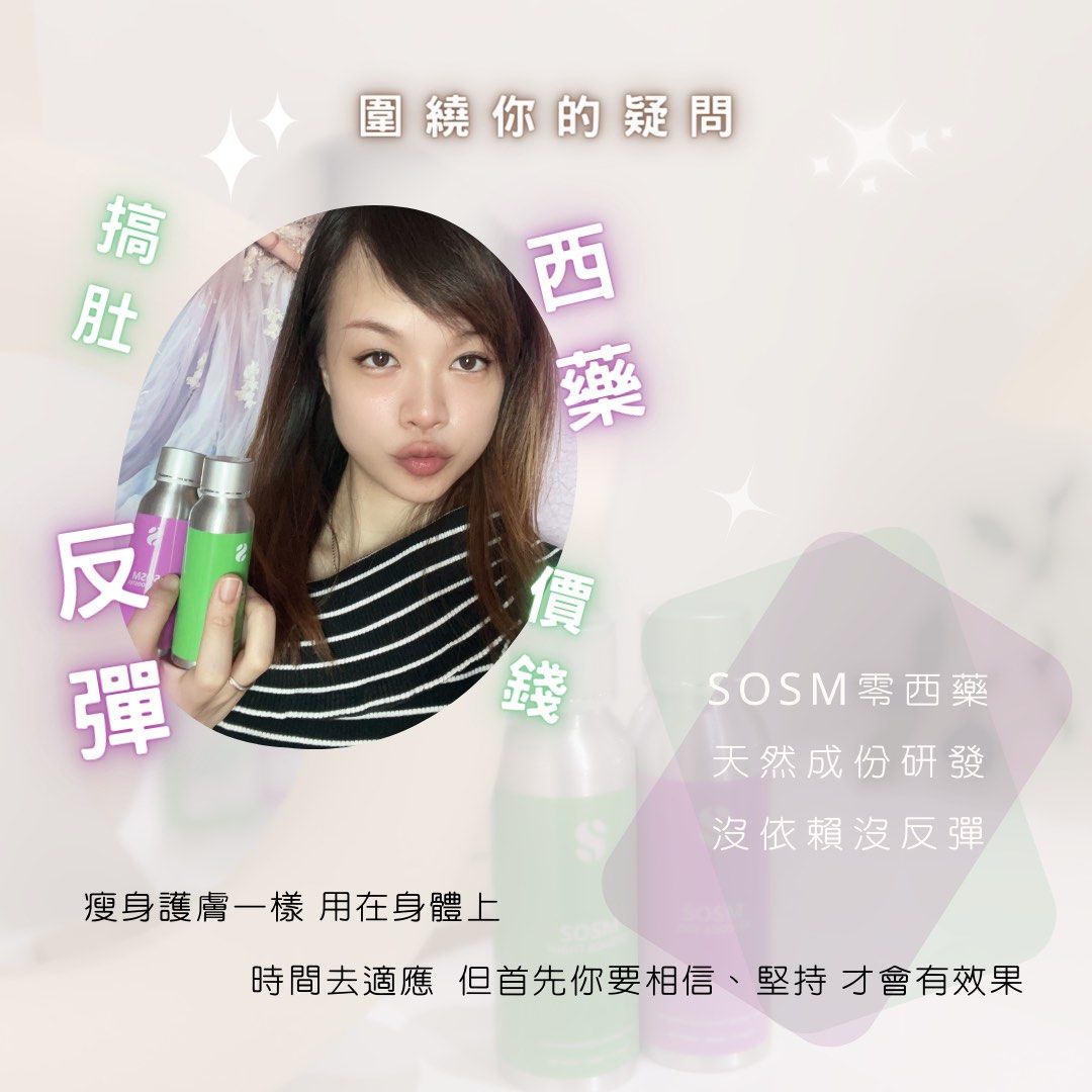 SOSM瘦身糖 168CM 「63kg to 52.9kg」, 健康及營養食用品, 健康補充品, 健康補充品 - 保健食品，飲料和補品 - Carousell