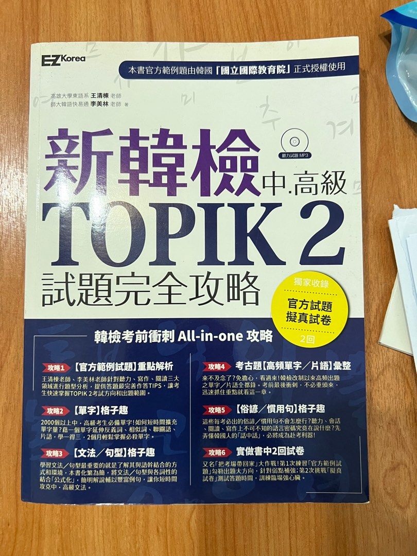 Topik 2 Korean language proficiency test, Hobbies & Toys, Books ...