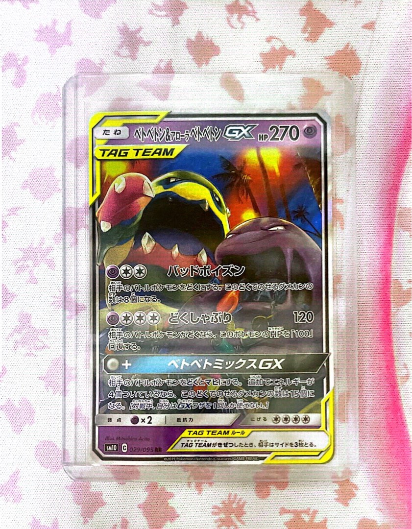 ALOLAN MUK & MUK GX POKEMON TCG JAPANESE TAG TEAM ALL STARS, Hobbies ...