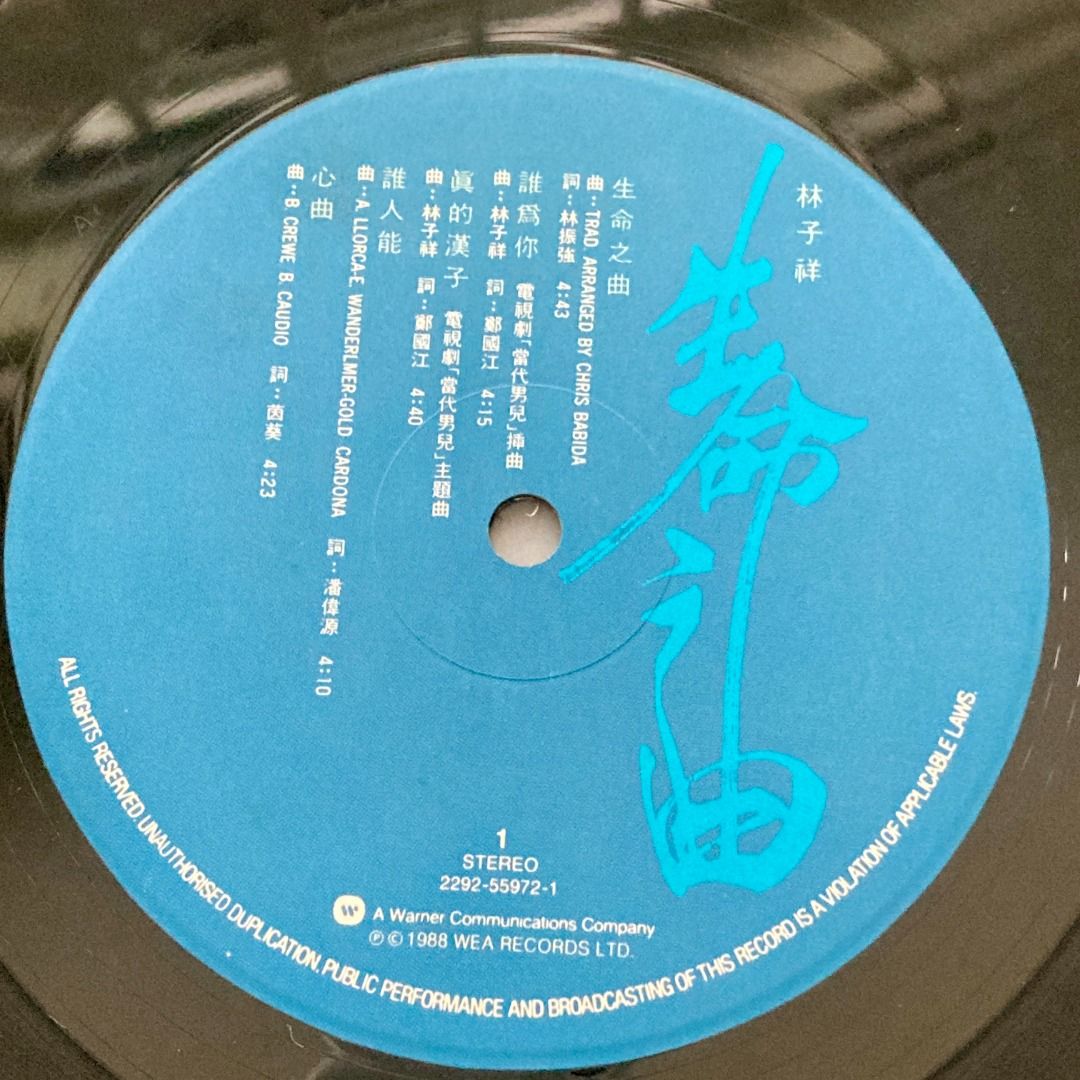 George Lam 林子祥 生命之曲 12" Vinyl WEA 1988 HK, Hobbies & Toys, Music ...