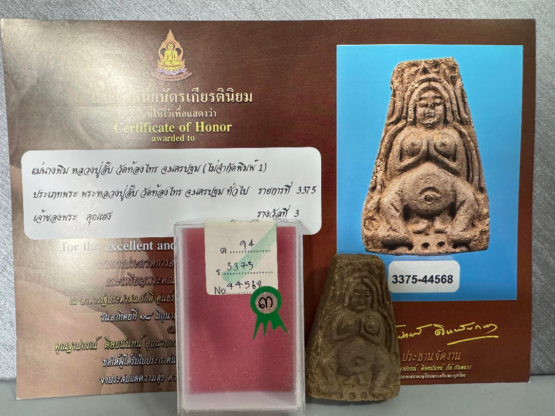 LP Up Mae Nang Phim (MNP) BE2549, Thai Amulet, Hobbies & Toys ...