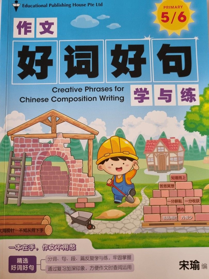 P5/6 PSLE Compo Guidebook Assesment Book, Hobbies & Toys, Books ...