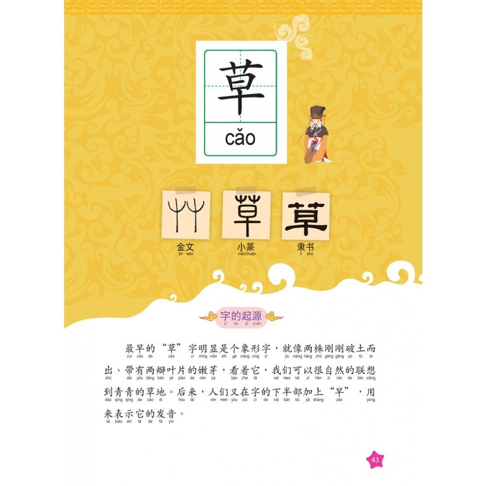 我的第一本汉字故事 / My first Chinese Character Story (Idiom), Hobbies & Toys, Books & Magazines ...