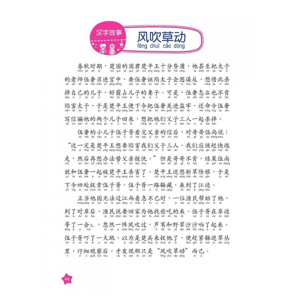 我的第一本汉字故事 / My first Chinese Character Story (Idiom), Hobbies & Toys ...