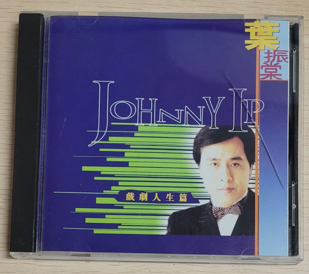 [包郵] CD 葉振棠 戲劇人生篇 Johnny Yip 專輯 包平郵, 興趣及遊戲, 音樂、樂器 & 配件, 音樂與媒體 - CD 及 DVD - Carousell