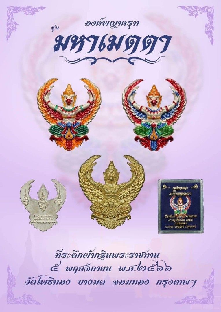LP Wara Wat PhoThong Phaya Kurt / Garuda BE.2566 Khatina Batch (brass ...