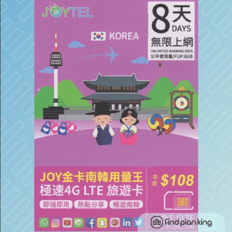 【求Plan王】韓國 Joytel 8日 8GB+其後無限上網卡 免運費, 手提電話, 電話及其他裝置配件, Sim 卡 - Carousell