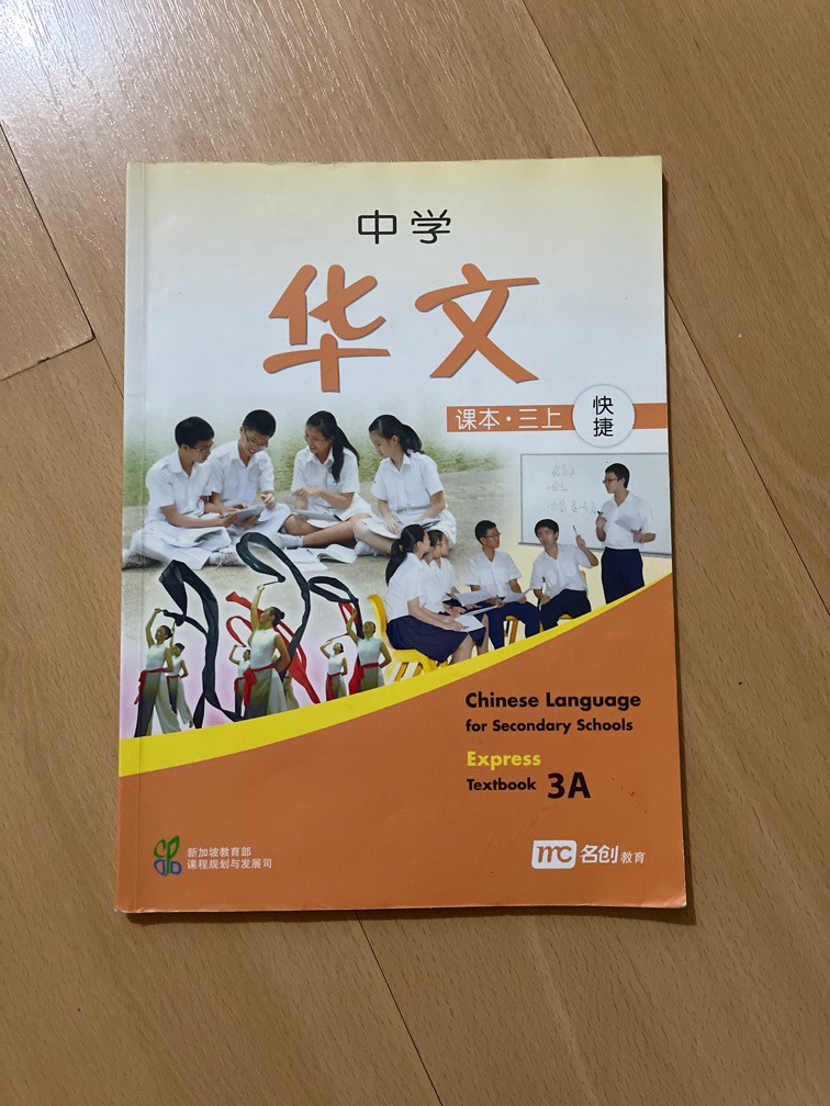 Secondary 3 Standard Chinese textbook, Hobbies & Toys, Books ...