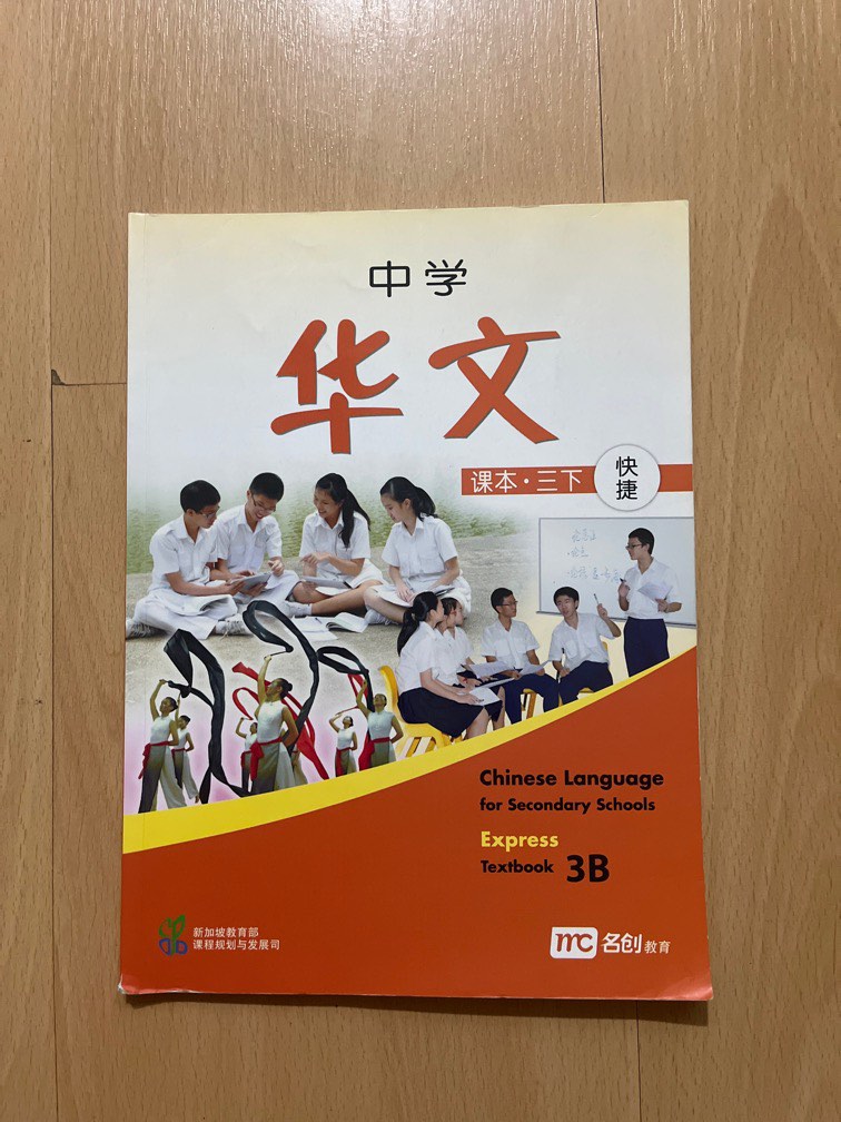 Secondary 3 Standard Chinese textbook, Hobbies & Toys, Books ...