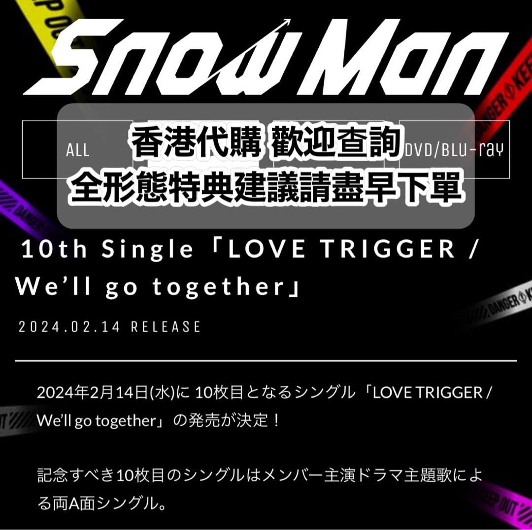 snowman 10單 10th single 「LOVE TRIGGER / We’ll go together」1st dome tour 2023 i do me dvd bluray ...