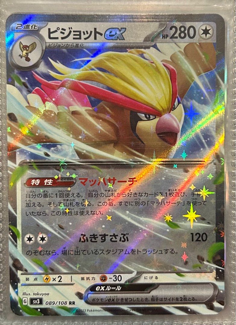 寶可夢 PTCG 151 日版 大比鳥 ex 比雕ex, 書籍、休閒與玩具, 玩具、公仔、桌遊在旋轉拍賣