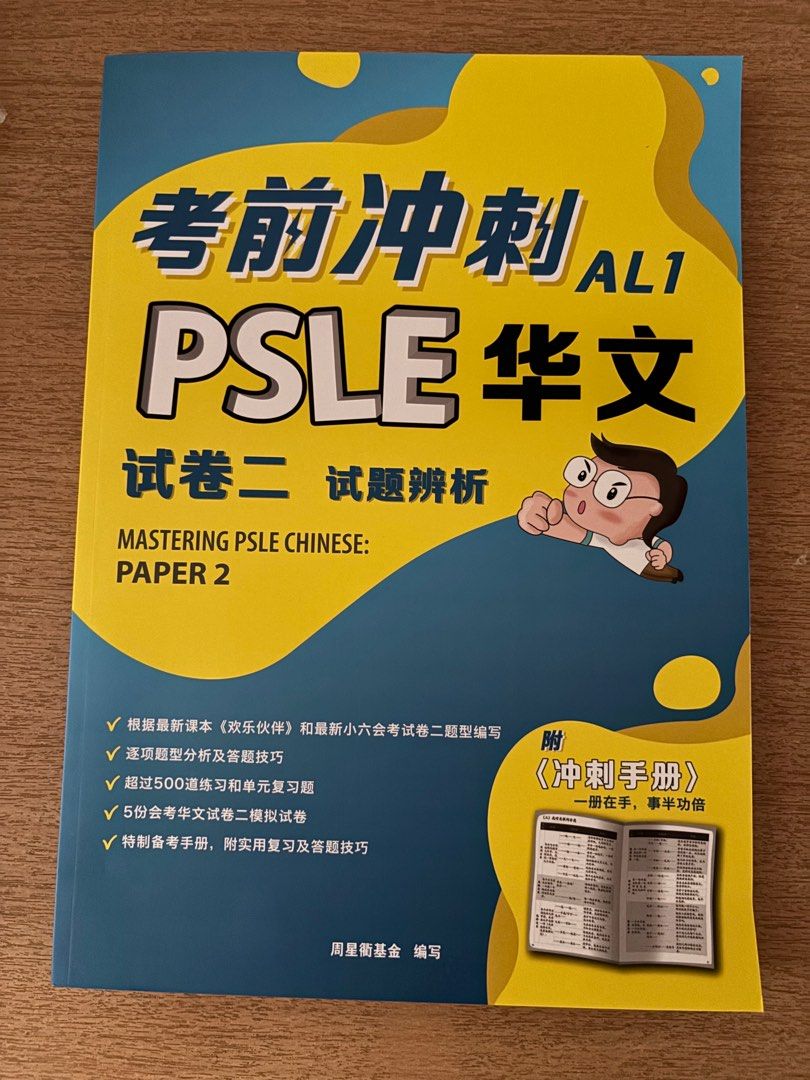 Chou Sing Chu Foundation Mastering PSLE Chinese: Paper 2, Hobbies ...