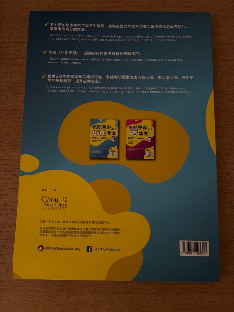 Chou Sing Chu Foundation Mastering PSLE Chinese: Paper 2, Hobbies ...