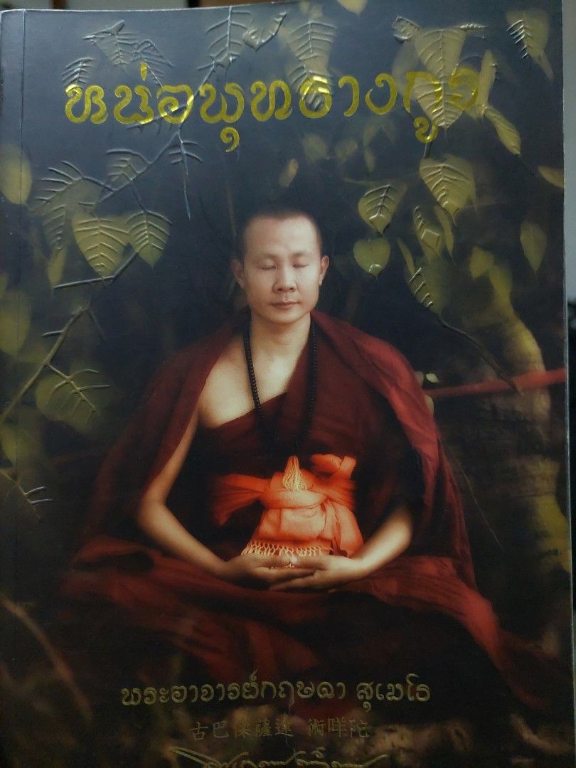Kruba kritsada 1st batch Phra Kring Bodhisattva, Hobbies & Toys ...