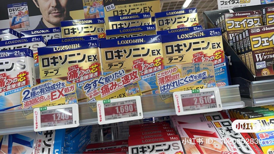 LOXONIN Pain Relief Patches EX 21 pc and Liquid, Health & Nutrition ...