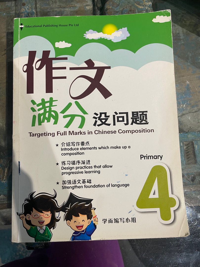 P4 Primary 4 Chinese Assessment Book Targeting Full Marks in Chinese ...