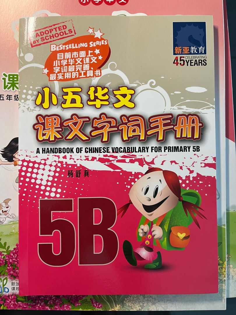 P5 Chinese language textbook activity book vocabulary, Hobbies & Toys ...
