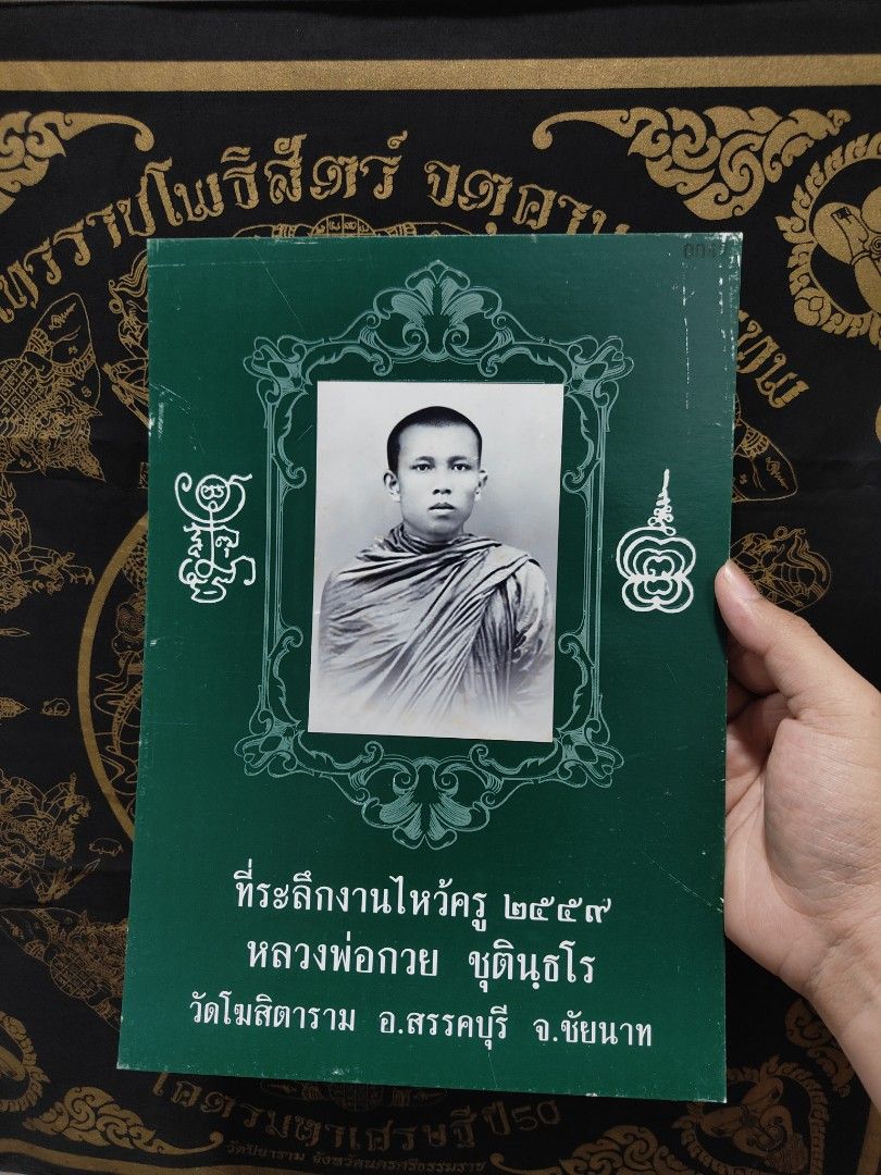 Protrait of LP Kuay when he was young. With Yant Tukata and Yant Pisek ...