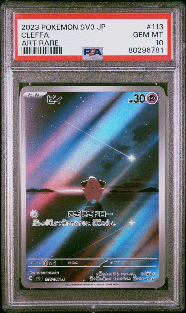 PSA 10 Cleffa AR Full Art Japanese Pokemon Card 151 Obsidian Flames ...
