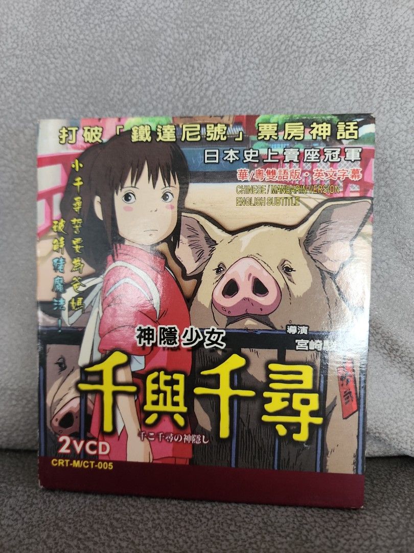 Spirited Away (Chinese Audio, English Subtitle) Movie DVD, Hobbies & Toys, Music & Media, CDs ...