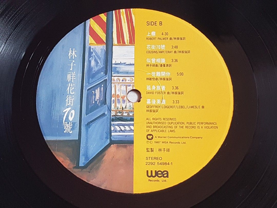 林子祥"花街70號" 12" 黑膠唱片 George Lam Vinyl LP Record wea 2292 54984-1 ...