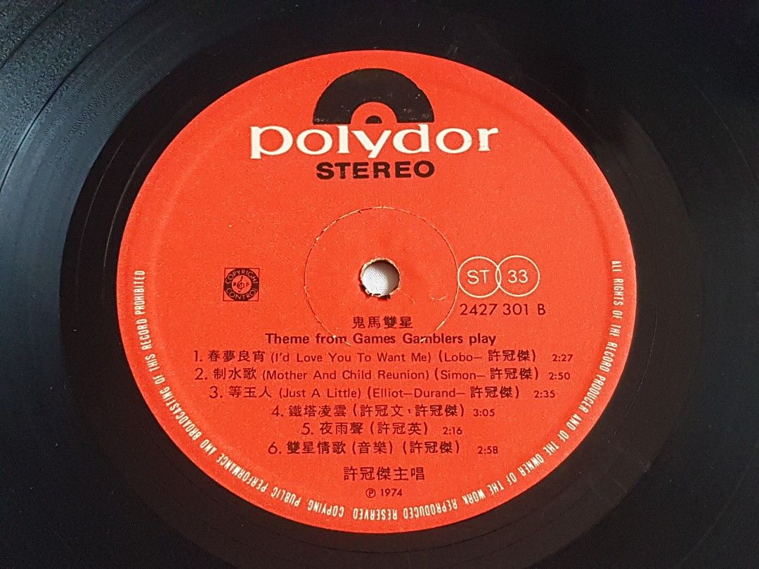 許冠傑"鬼馬雙星" 12" 黑膠唱片 Sam Hui Vinyl LP Record Polydor 2427301, Hobbies ...