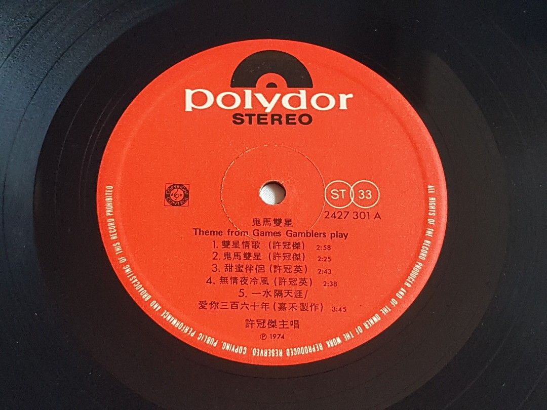 許冠傑"鬼馬雙星" 12" 黑膠唱片 Sam Hui Vinyl LP Record Polydor 2427301, Hobbies ...
