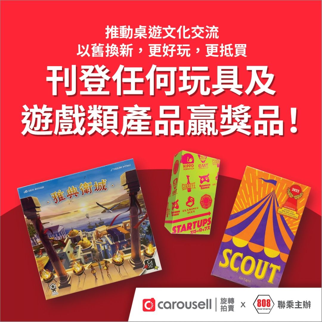 Carousell X 808 Board Game 桌遊體驗日, 興趣及遊戲, 玩具 & 遊戲類 - Carousell