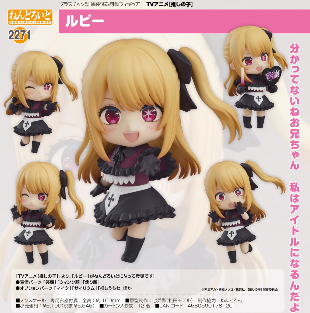 【OSHI NO KO】Nendoroid Ruby, Hobbies & Toys, Toys & Games on Carousell