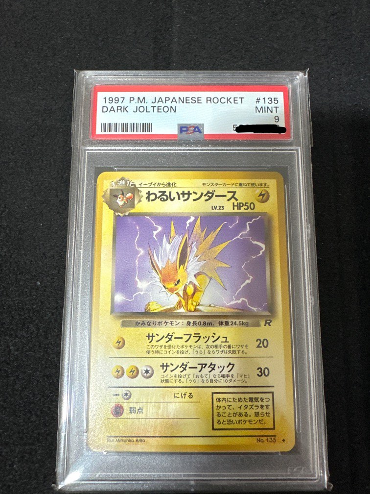 《平放》Ptcg 日版 球卡 1997 雷伊貝 psa9 罕有, 興趣及遊戲, 玩具 & 遊戲類 - Carousell