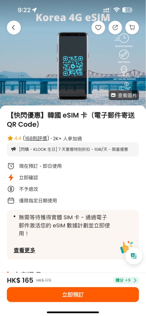 韓國E Sim 10 日 1GB/日, 手提電話, 電話及其他裝置配件, Sim 卡 - Carousell
